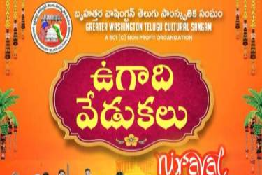 GWTCS Ugadi Celebrations & Concert by Band Niraval at The Michael Son ...